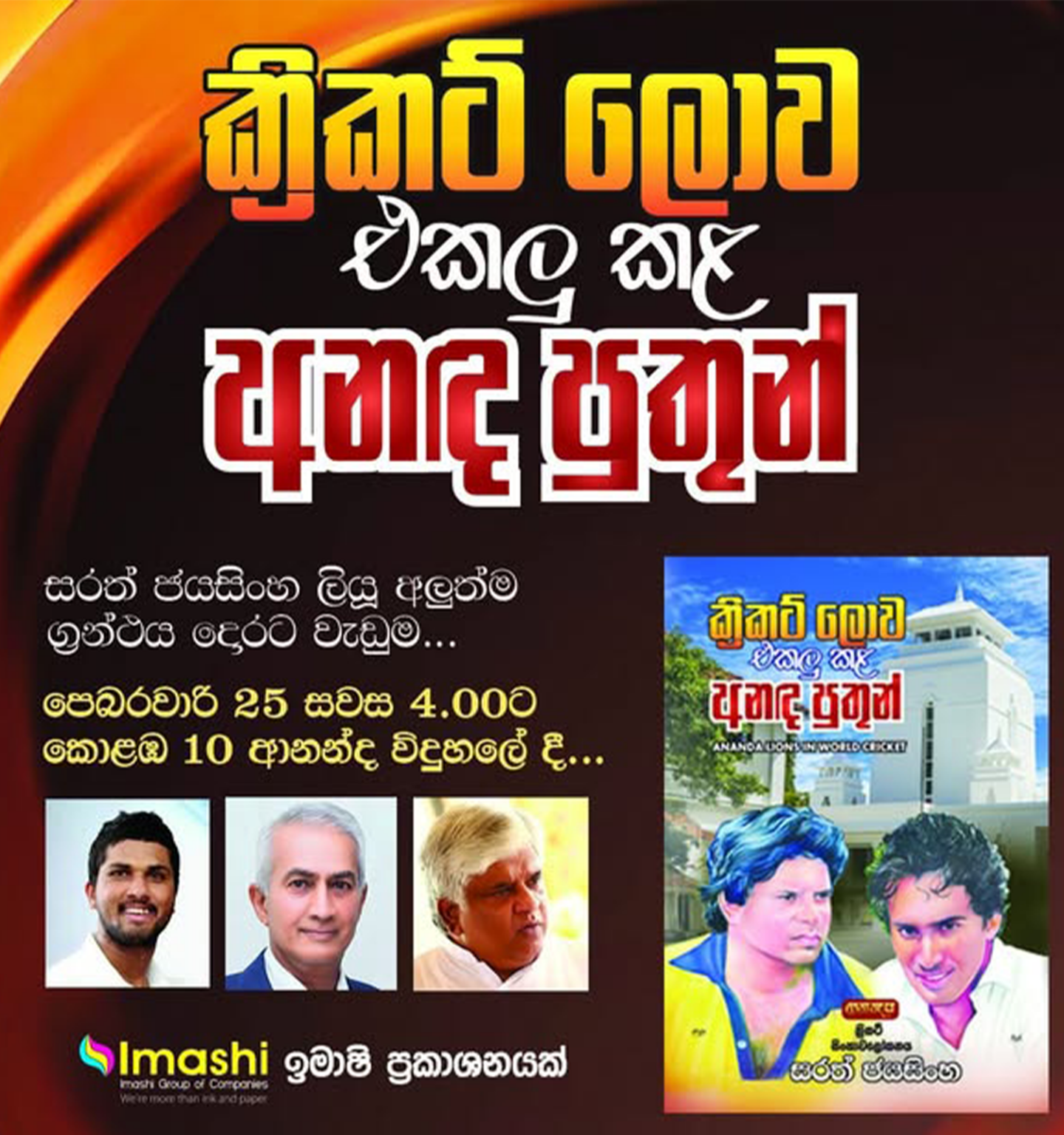 Chooti baba - Imashi Publication